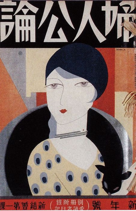 Fujin Koron 婦人公論 :: Ideal Japanese Female Figure of Meiji-Showa Period